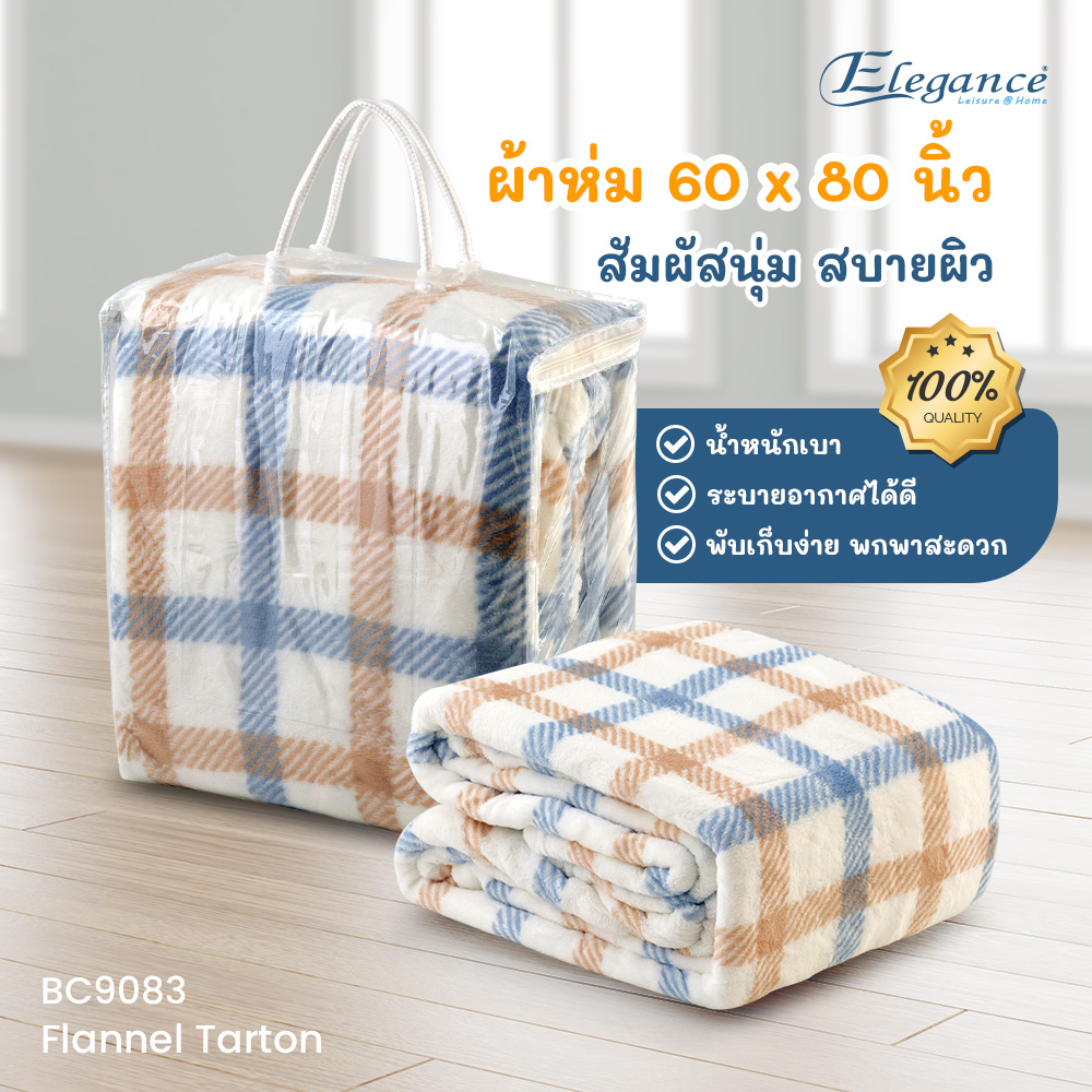 [ซื้อ1แถม1] ผ้าห่ม Flannel Tarton 60x80 นิ้ว BC9083 - 2010megastore.com